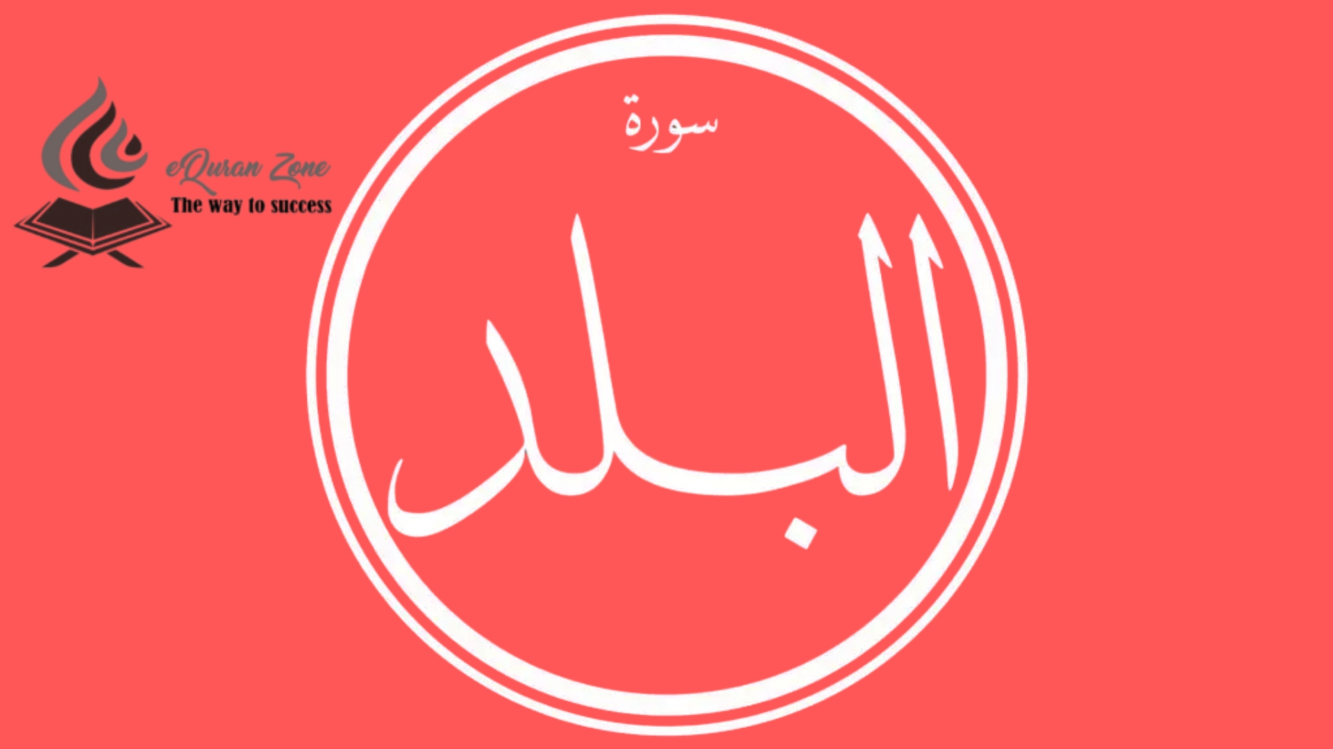 Surah Balad Transliteration: Meaning, Tafseer, and Benefits