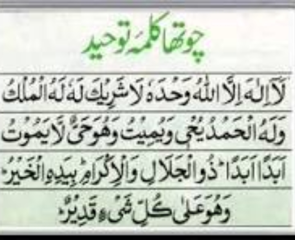 Fourth Kalima (Kalima Tauheed)