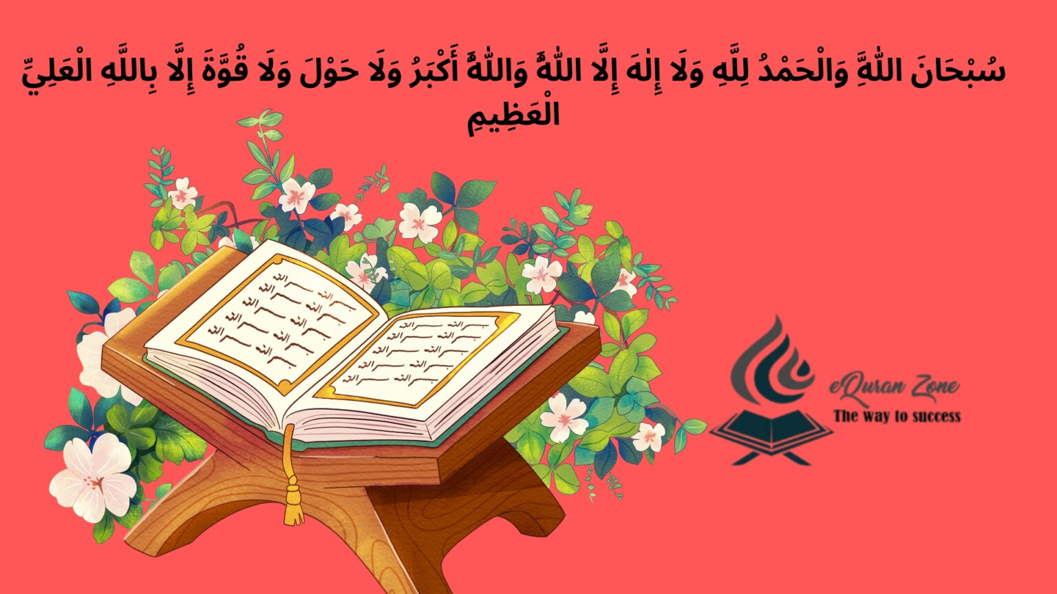 The Third Kalima (Kalima Tamjeed) in Islam