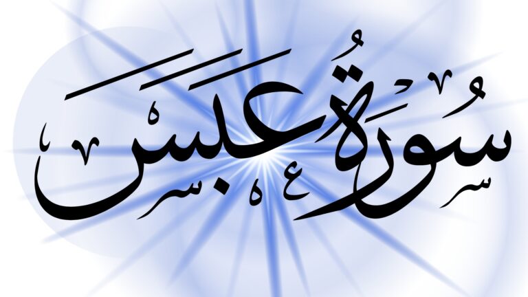 Surah Abasa in English