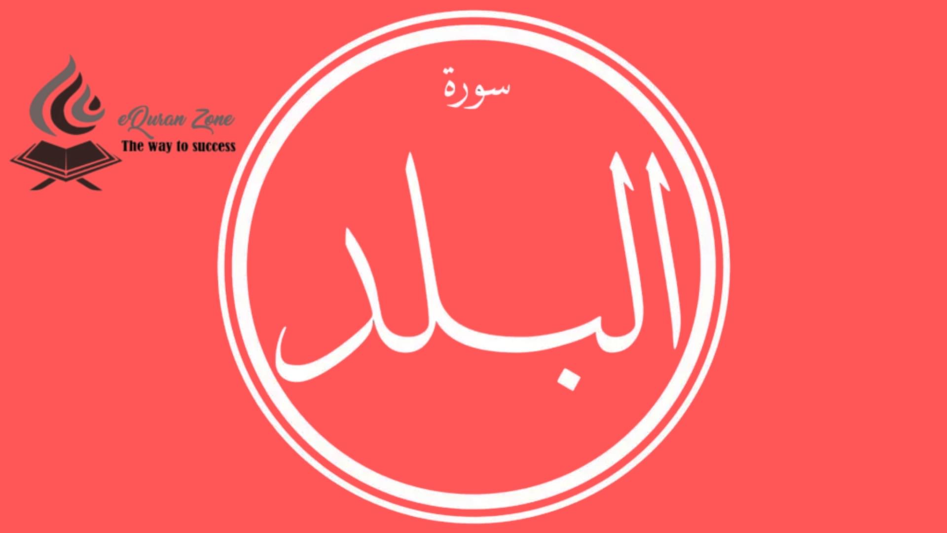 Surah Balad Transliteration: Meaning, Tafseer, and Benefits